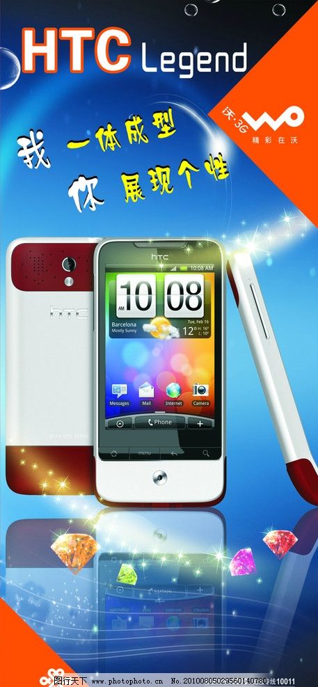 HTC手机图片_其他_其他-图行天下素材网